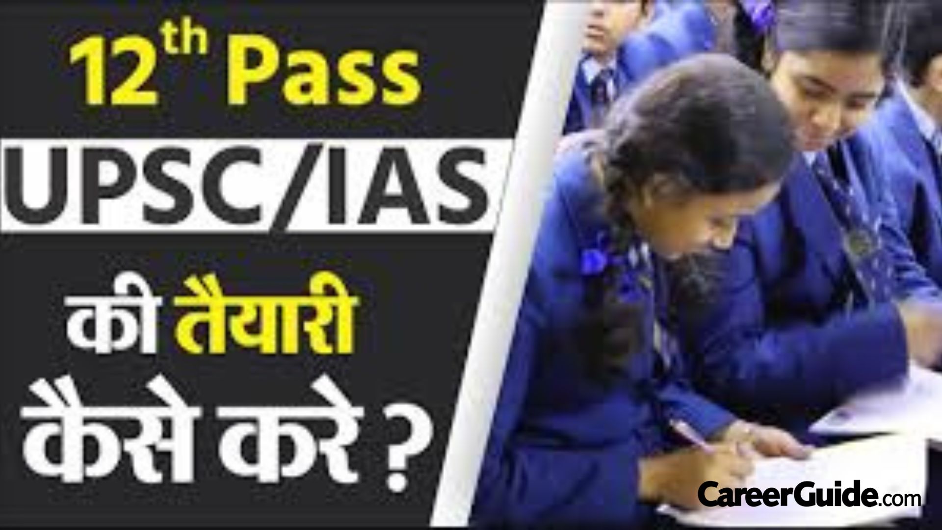8 Tips to crack UPSC exam after 12th - CareerGuide