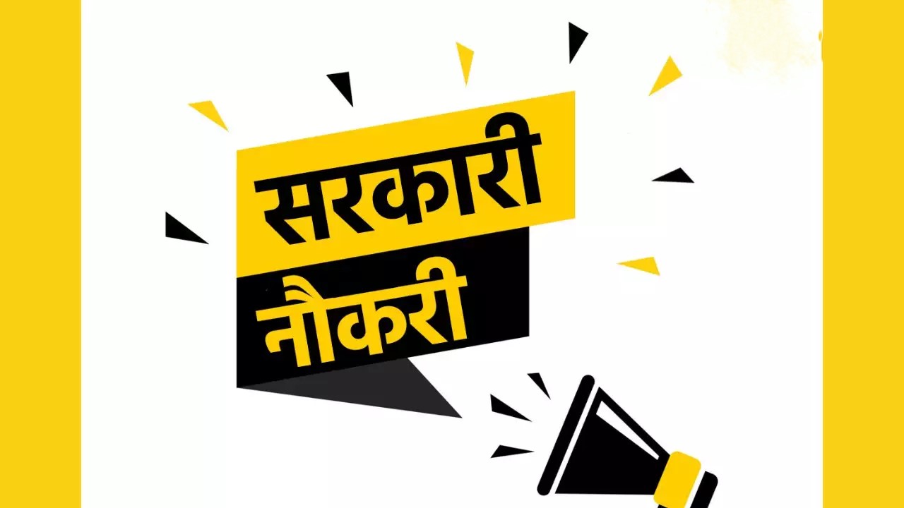 Sarkari Naukri Result: Types | Importance | Recruitment - CareerGuide