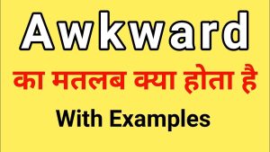 Awkward Meaning In Hindi - CareerGuide