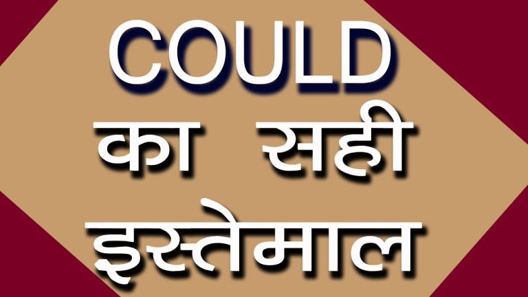 Could Meaning In Hindi - CareerGuide