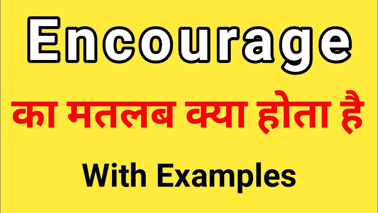 Encourage Meaning In Hindi - CareerGuide