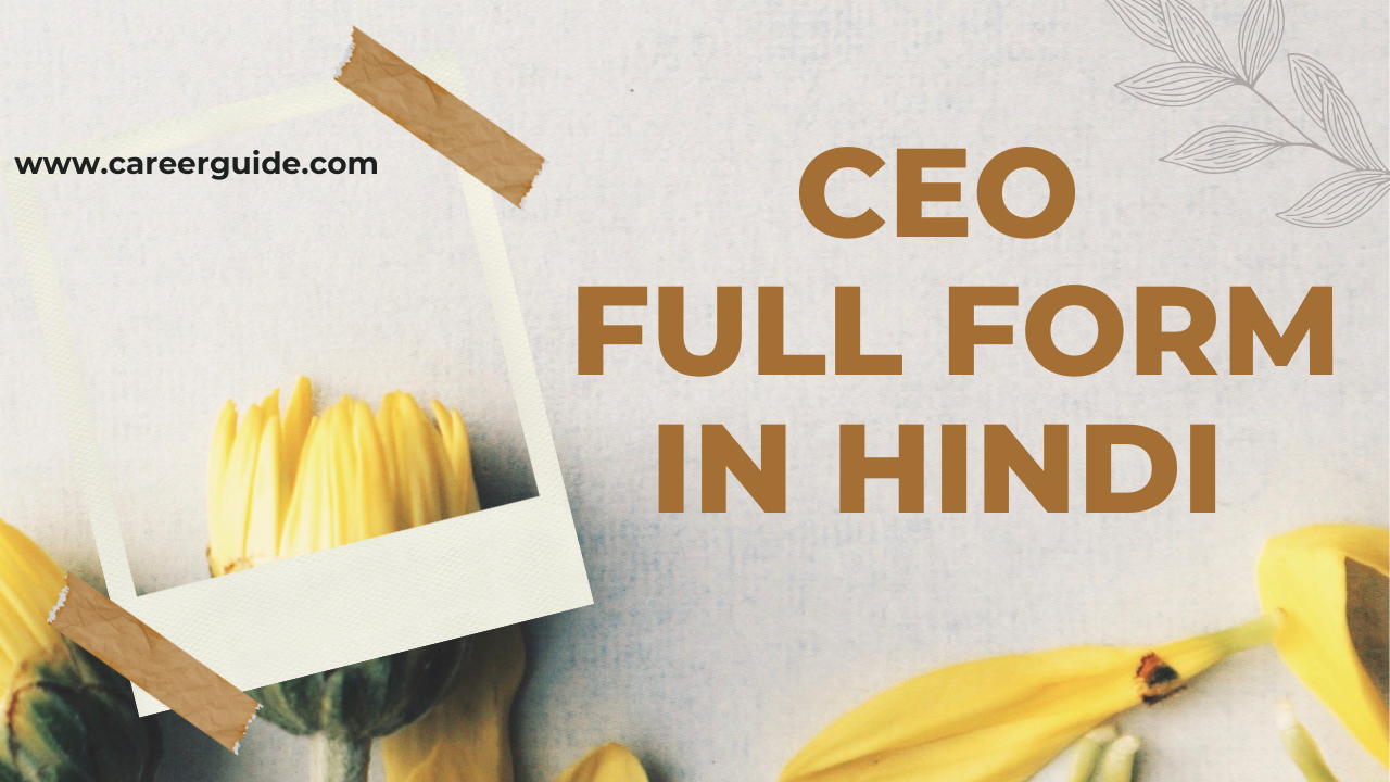 CEO full form in Hindi: मुख्य कार्यकारी अधिकारी - CareerGuide